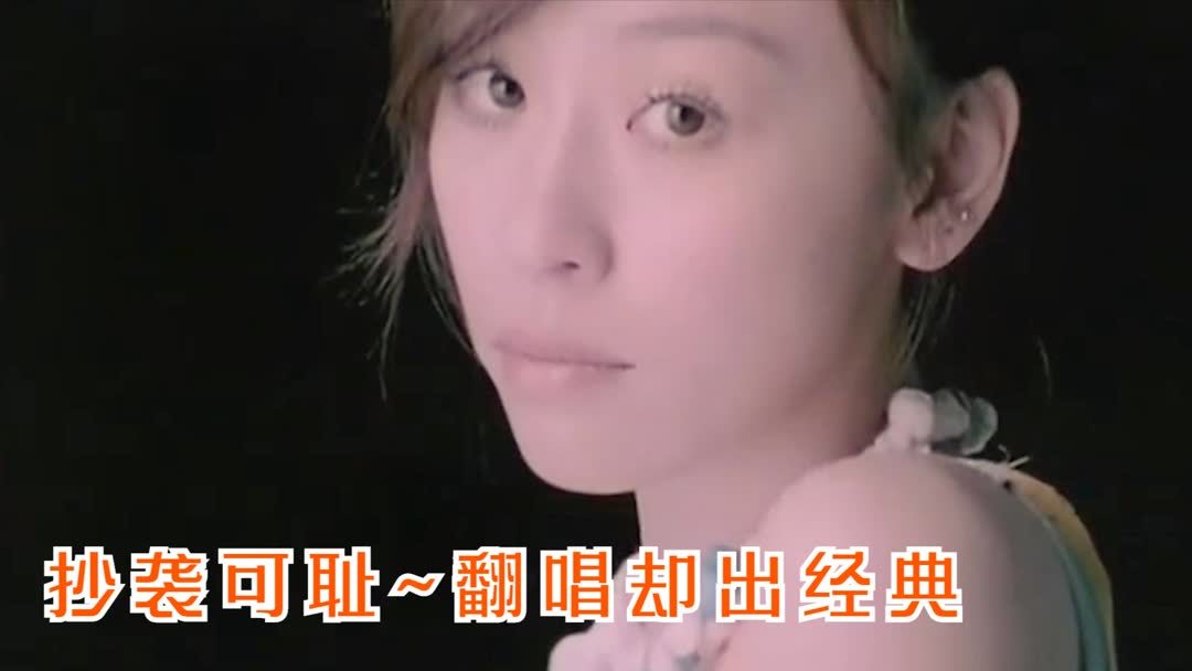 抄袭令人可耻!翻唱却能出经典,原来这些歌都是翻唱自国外的