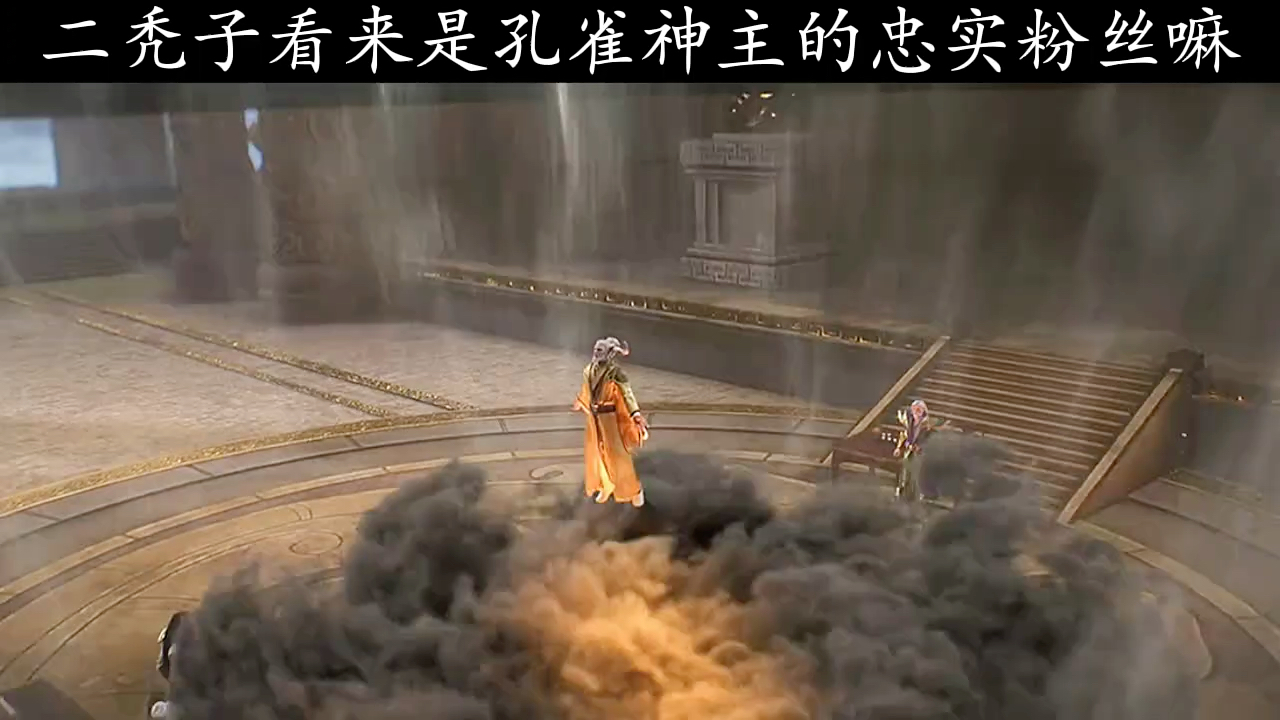 二秃子看来是孔雀神主的忠实粉丝嘛!#秋日暴击 #精彩片段 #完美世界