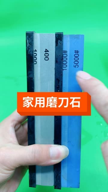 五千到一万目磨刀石可以磨出来镜面