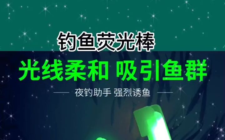 夜光棒钓鱼荧光棒夜钓超亮浮漂电子发光棒卡座鱼具用品大全鱼漂!