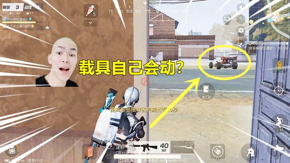 荒野行动:决赛圈遇怪事,载具“自己会动”,走近一看倒霉了!