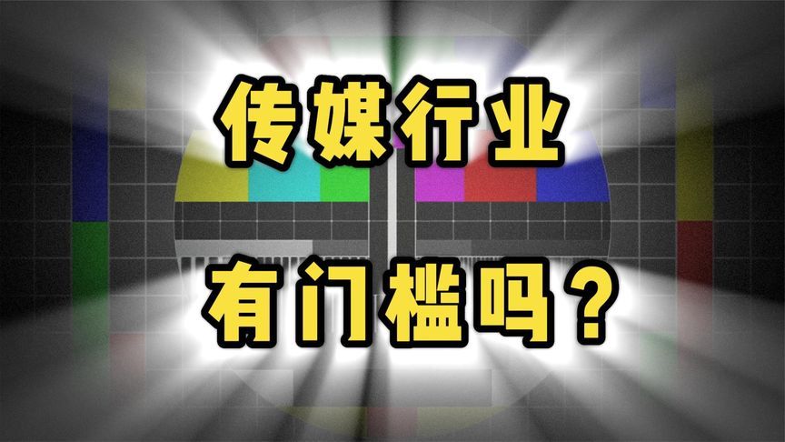 2023高考志愿:新闻专业与传媒行业梳理