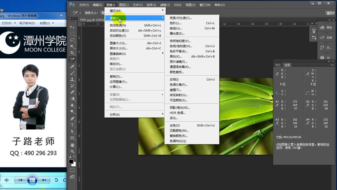 PS(基础)颜色取样器工具