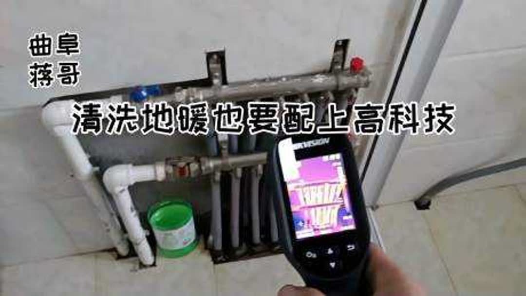 暖气不热,清洗暖气片,曲阜蒋哥也要用上可以测地暖漏水的热成像