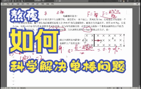 【物理必杀技】电磁感应单棒问题(外力改变的情况)