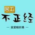 乐天派网络工匠 