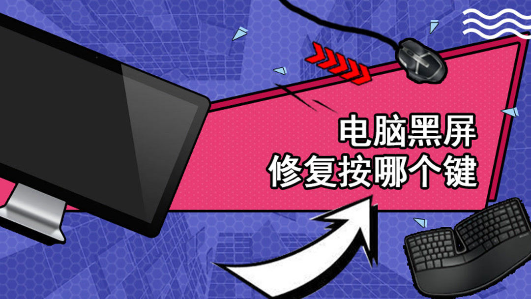 电脑开机出现黑屏按什么键都没有办法进系统解决方法!