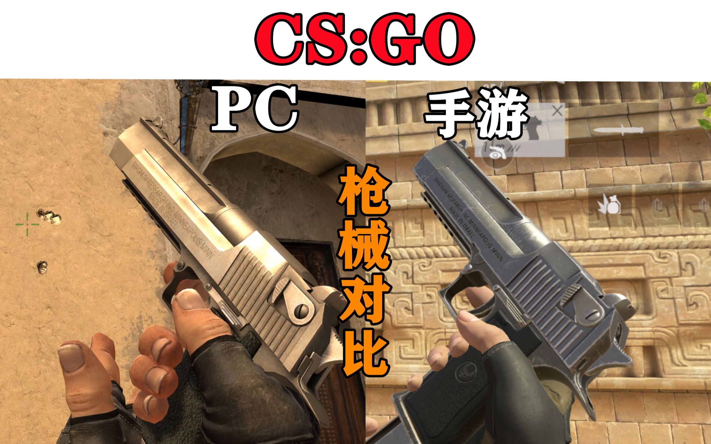 差别越来越大?3测全枪械对比CS:GO,高画质FPS试玩!