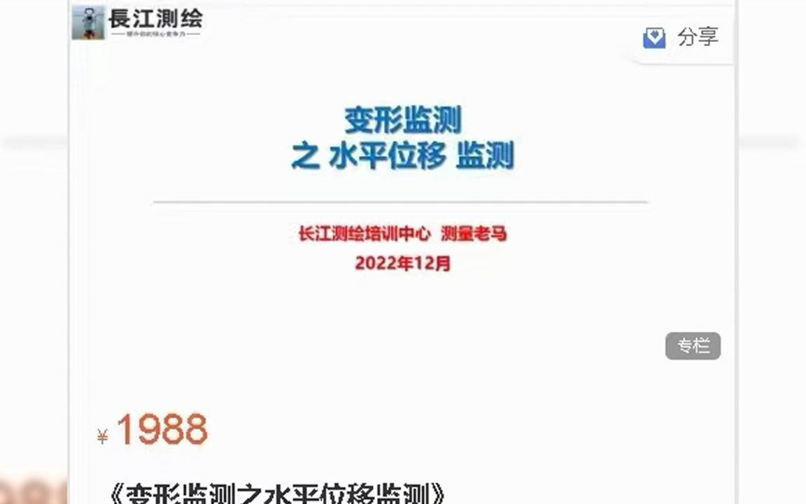 变形监测之水平位移监测