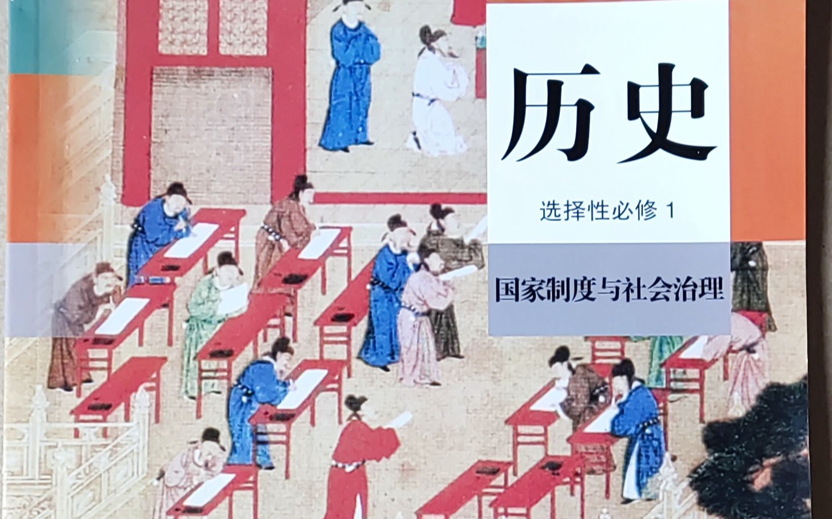 ...《国家制度与社会治理》第17课中国古代的户籍制度与社会治理第3节