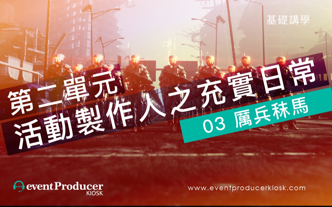 一表弄懂活动策划与制作最忙碌的阶段!厉兵秣马是必须的!