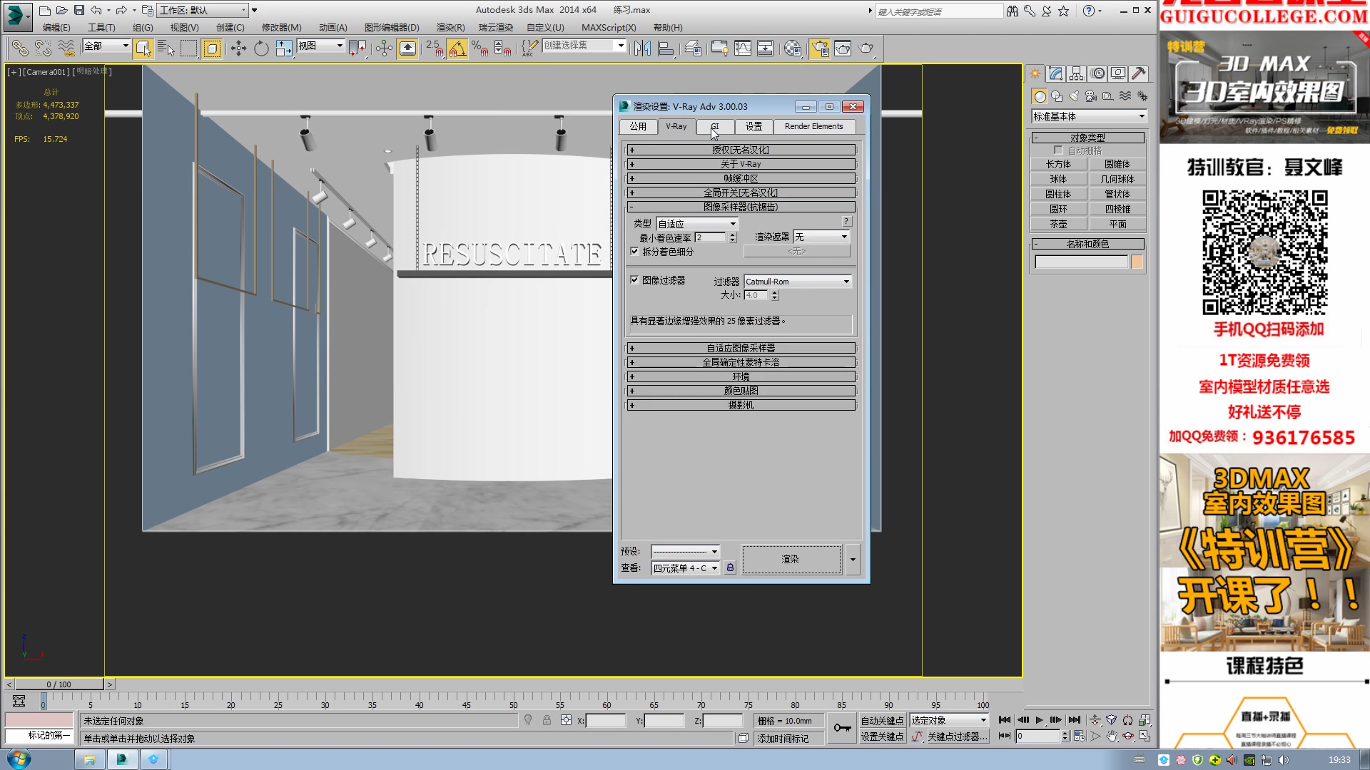 3D渲染器,室内效果图培训,3dmax教程,室内设计教程