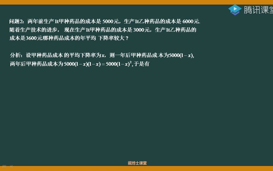 3-第21章 3.一元二次方程解决实际问题-720P 高清-AVC