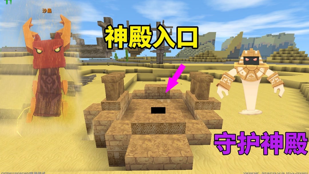 迷你世界:沙蟲和沙人是在守护宝藏吗 如何寻找沙漠四层神殿