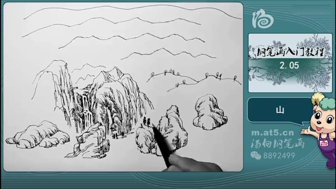 汤向钢笔画——风景速写入门教程: 山