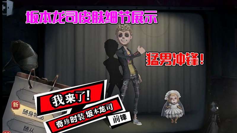 第五人格:超帅前锋新皮肤实战展示!这个猛男为什么像个憨憨!