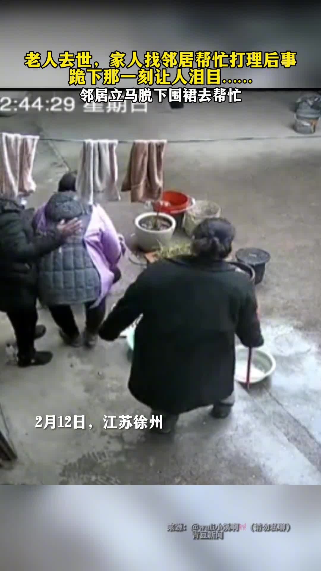 老人去世,家人找邻居帮忙打理后事情,邻居立刻脱下围裙去帮忙