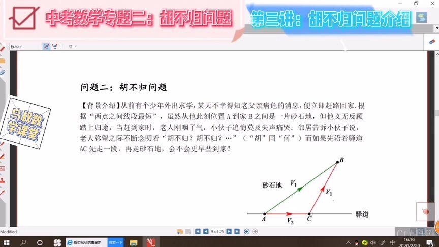 五分钟带你了解胡不归问题,初三学子还等什么,加关注学起来!