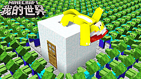 少云我的世界幸运方块搞笑视频大合集 第一季 第706集我的世界建造...