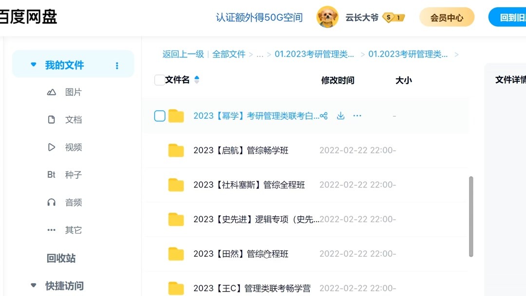 2022-2023管理类联考199课程云百度