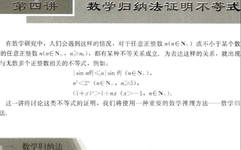 数学归纳法证明不等式