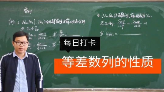 韩老师高中数学基础课堂【等差数列的性质】