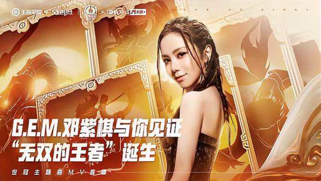 2021年王者荣耀世界冠军杯主题曲《无双的王者》MV