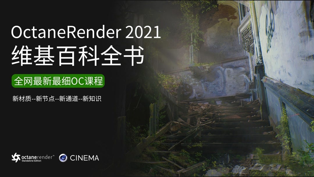 潮氪网:9. C4D R25之PMC物理无偏差模式