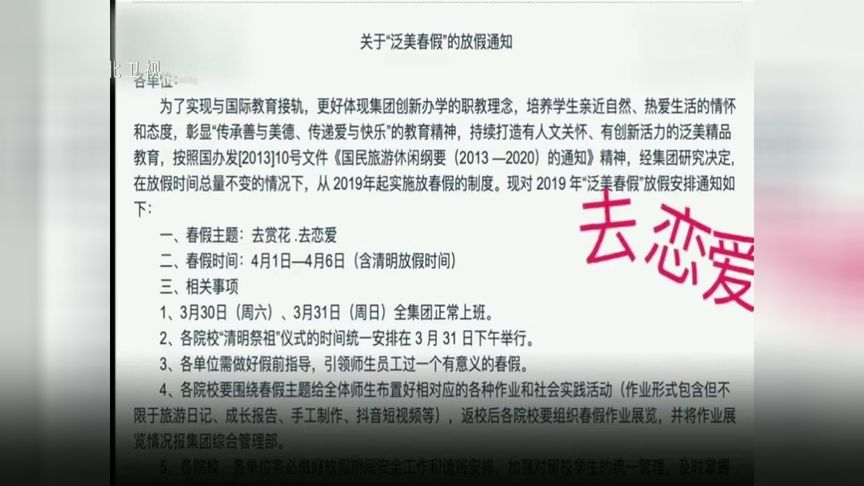 四川一高校放“春假”,让学生去赏花恋爱,校董:情感教育很重要