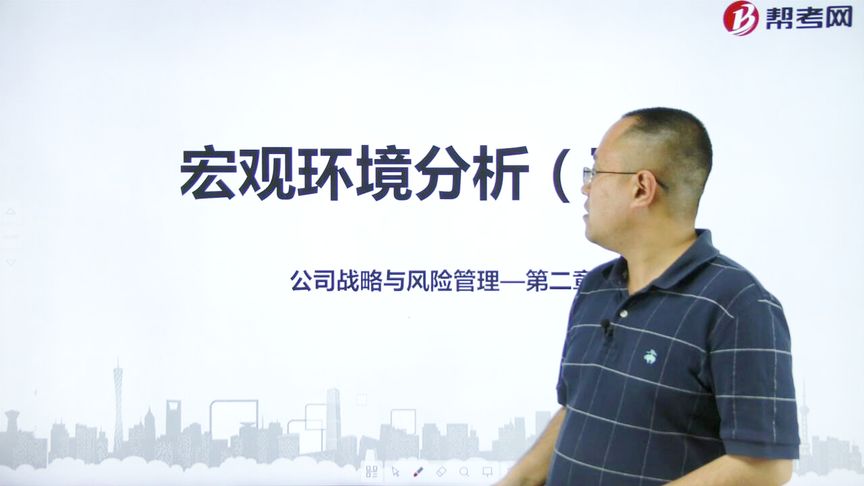 帮考网|注册会计师考试|宏观环境分析(下)