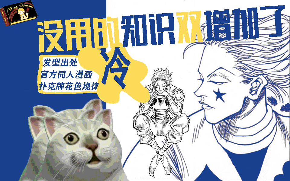 【冷知识猎人篇3】西索扑克花色使用规律考察
