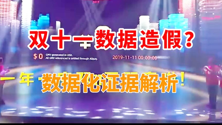 网友质疑天猫双11造假,6个月前用公式精准预测今年销售额