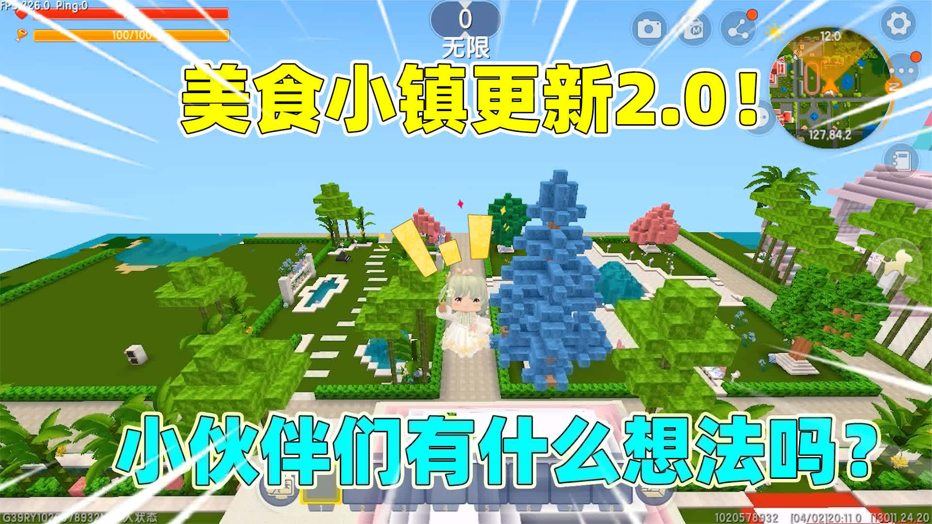 迷你世界:美食小镇更新2.0!上线新建筑!小伙伴们有什么想法吗迷你...
