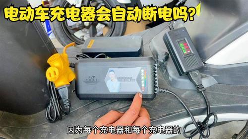电动车充电器充满后会自动断电吗?师傅用不同类型充电器带你试下