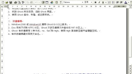 系统备份软件Ghost使用教程