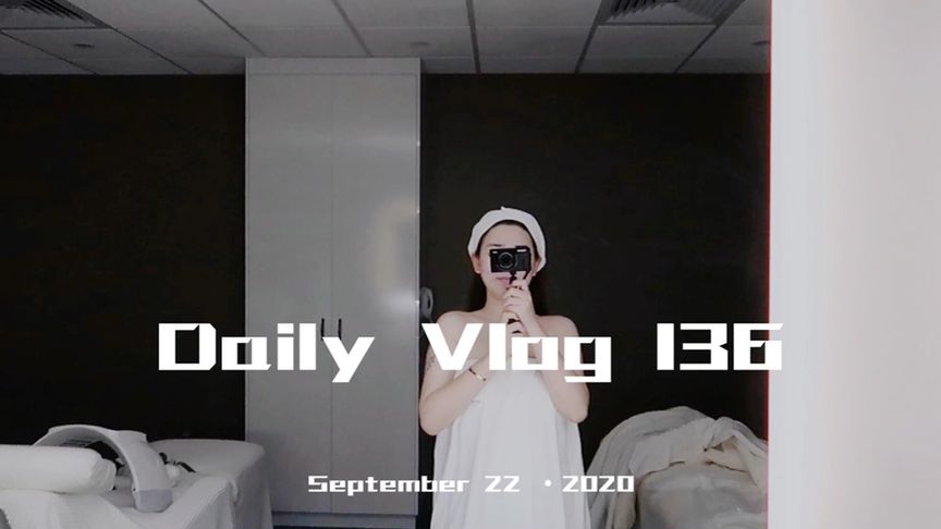 留学vlog | 皮肤管理 | 赶完due后放松一下 | (曝光自己体重)