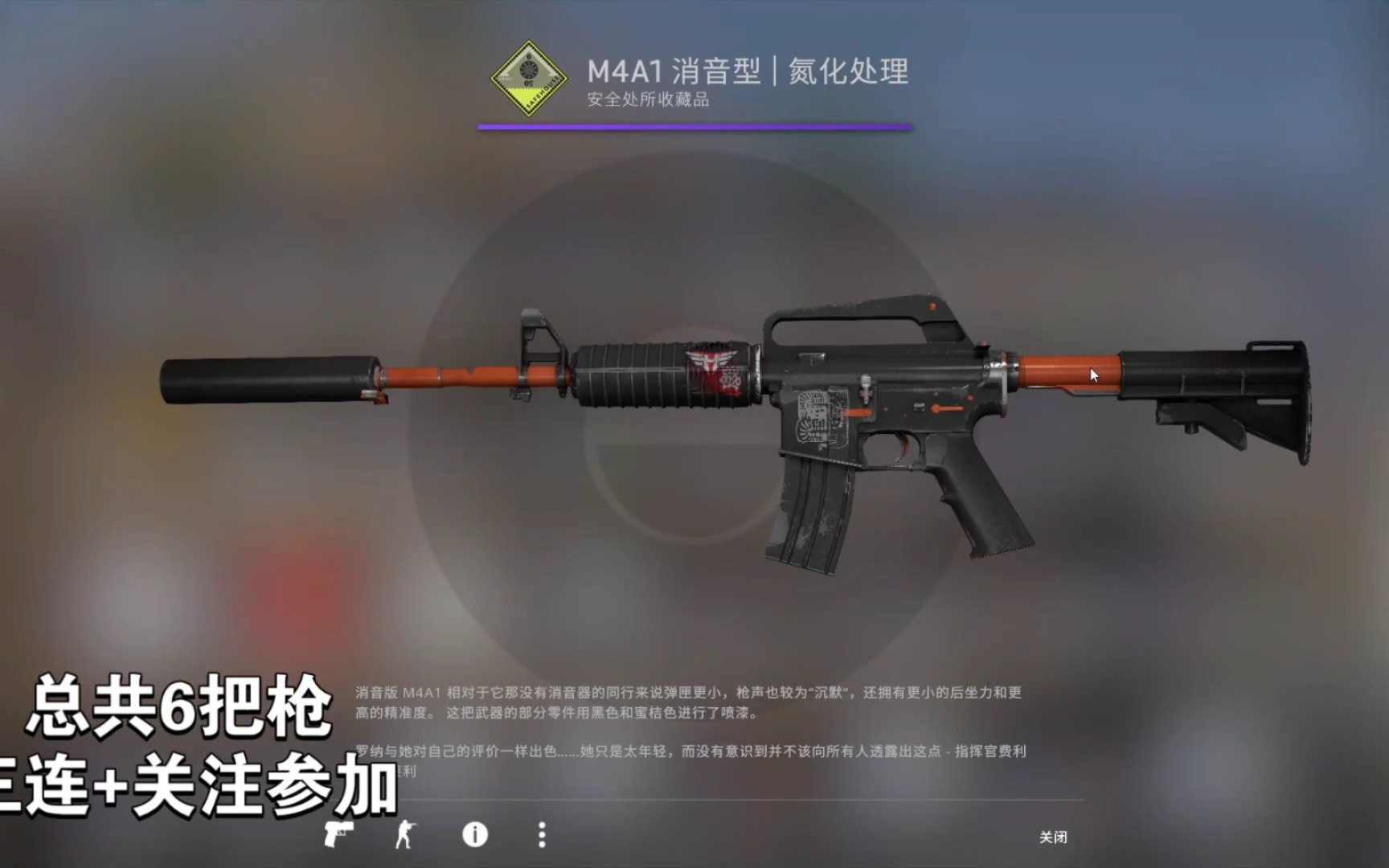 【CSGO】免费拿新手必备的6把m4a1(感谢大家支持!)