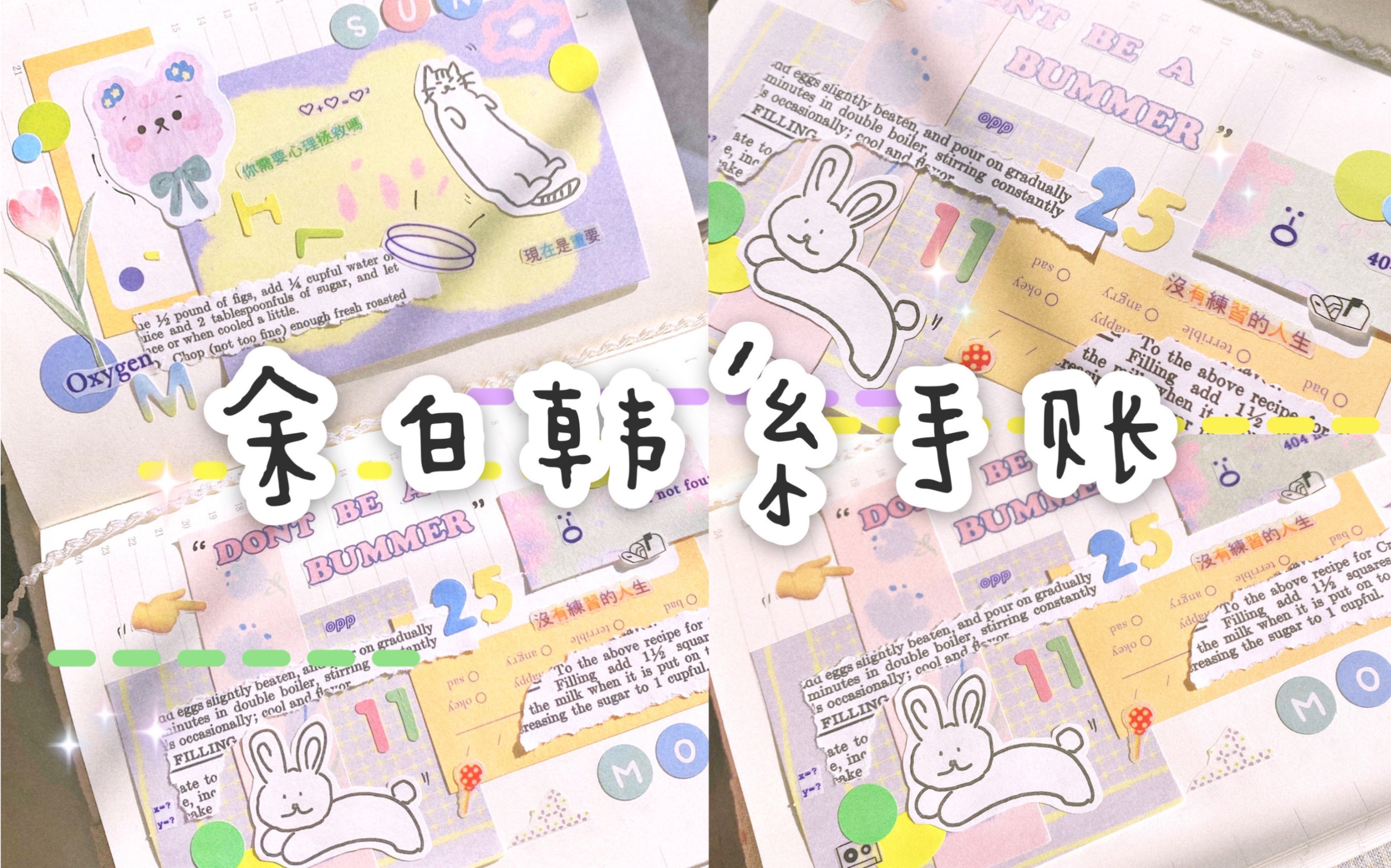 ♪月♪ «韩系手账诶嘿 vol.1» 余白|重新爱上圆点贴|便签|数字字母...