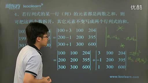 ...考研数学线性代数长线基础班第一讲 行列式5、行列式的性质与应用(1)
