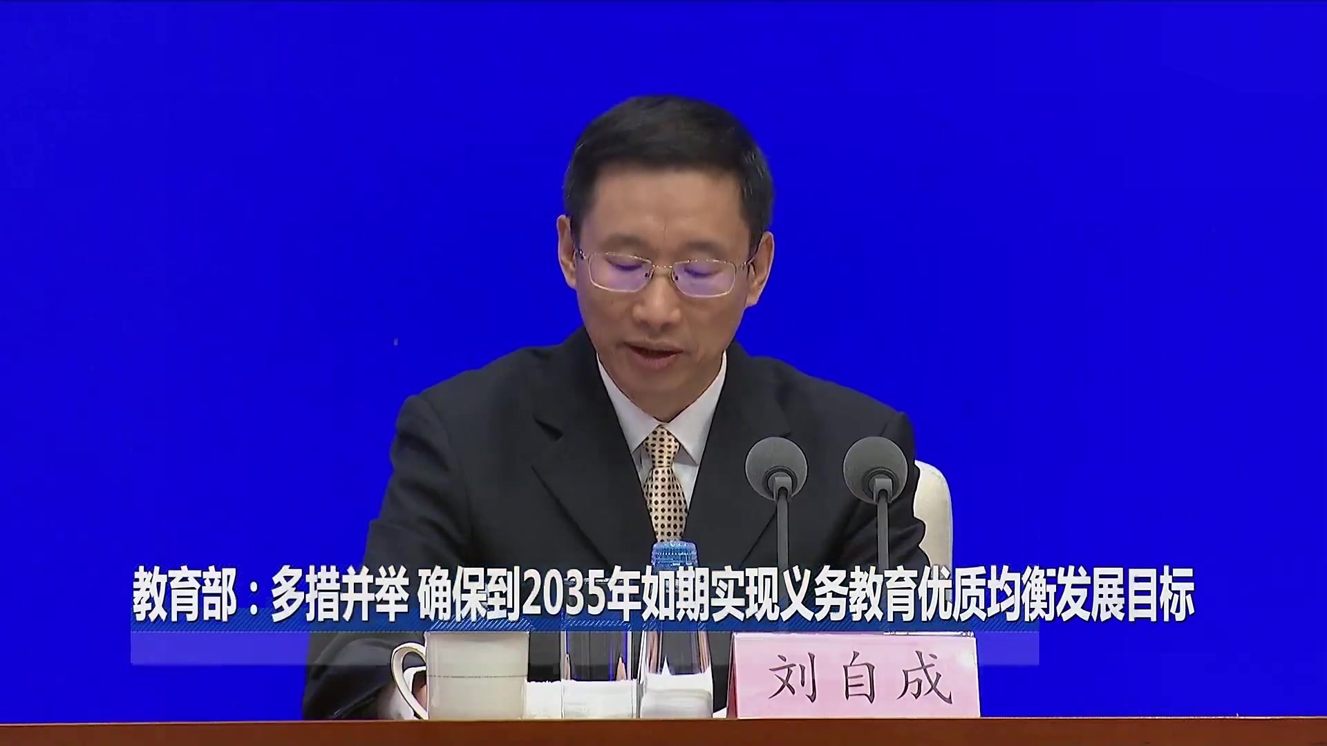 教育部:多措并举确保到2035年如期实现义务教育优质均衡发展目标