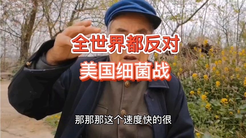 《抗美援朝保家卫国》第二集,美军放毒气、发动细菌战。