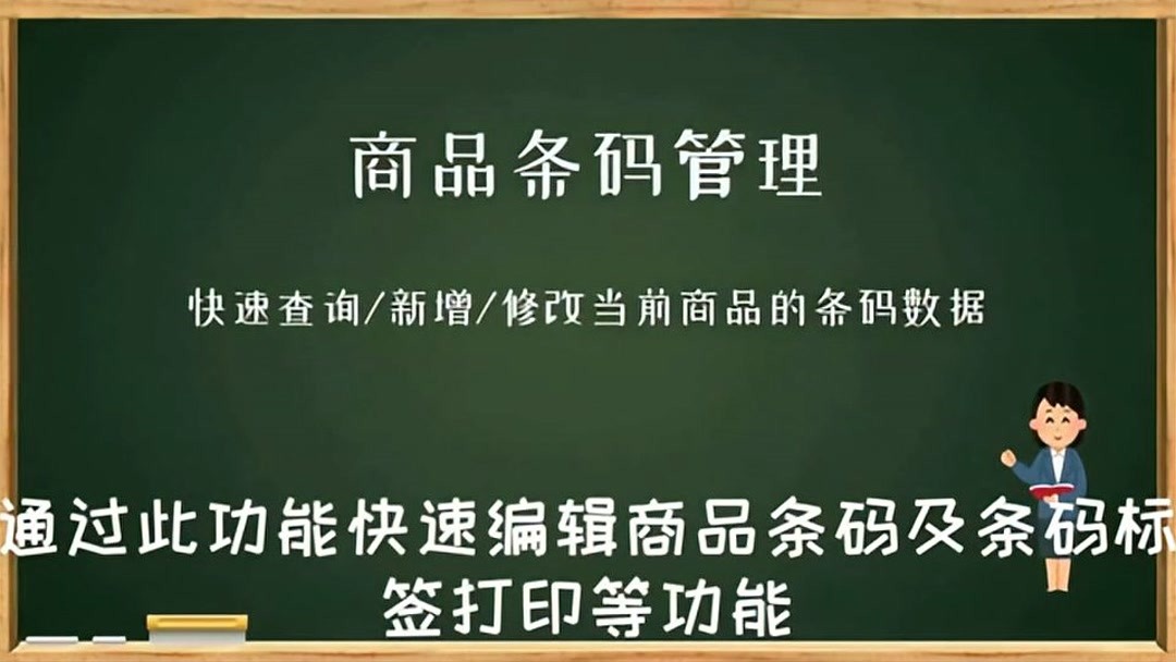 商品条码管理及条码标签打印功能-数字化转型企业云平台-西安来肯