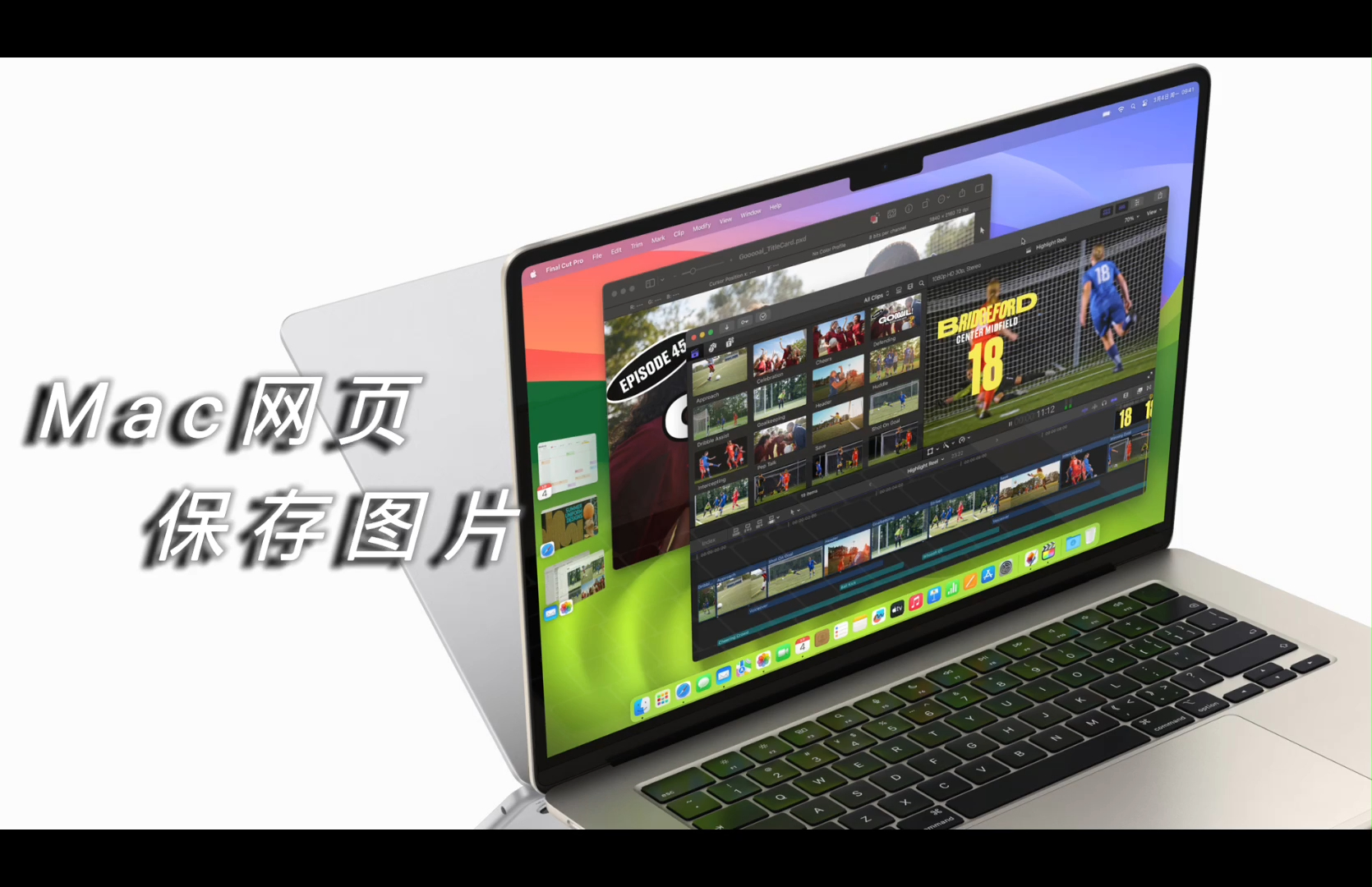 MacBook轻松保存图片,省时又方便!