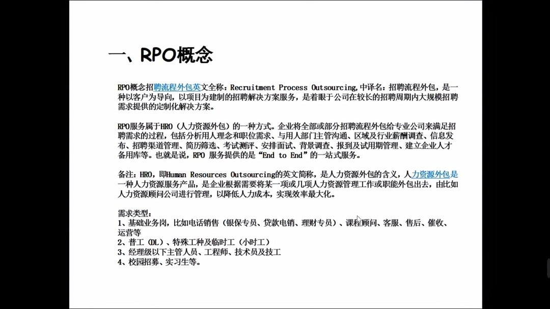 RPO基础业务培训课程