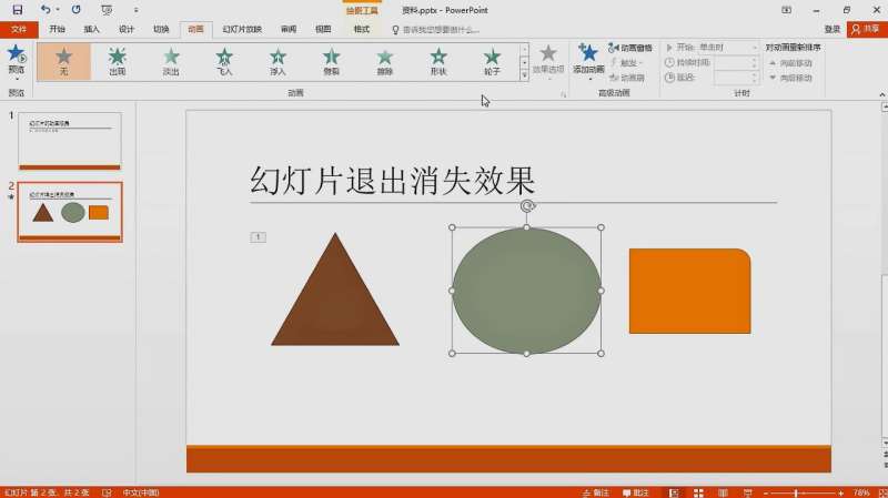 在PPT中怎么设置图片图形的退出效果,退出有哪些效果