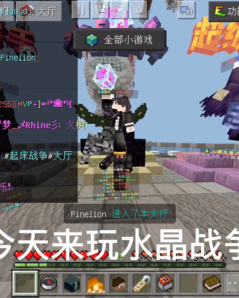 水晶战争一,1#我的世界# 春节快乐