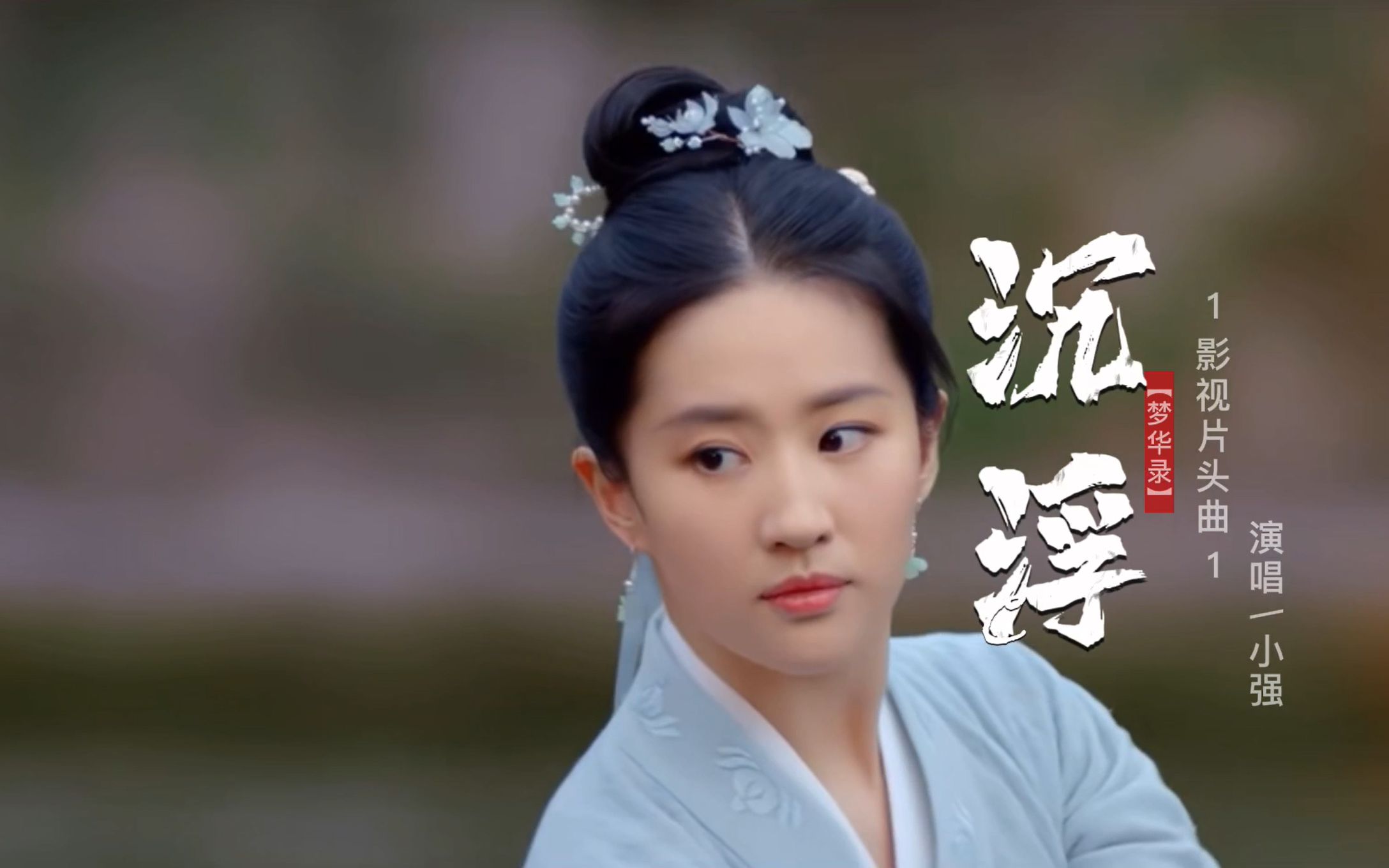 梦华录:乱世沉浮,唯余风骨