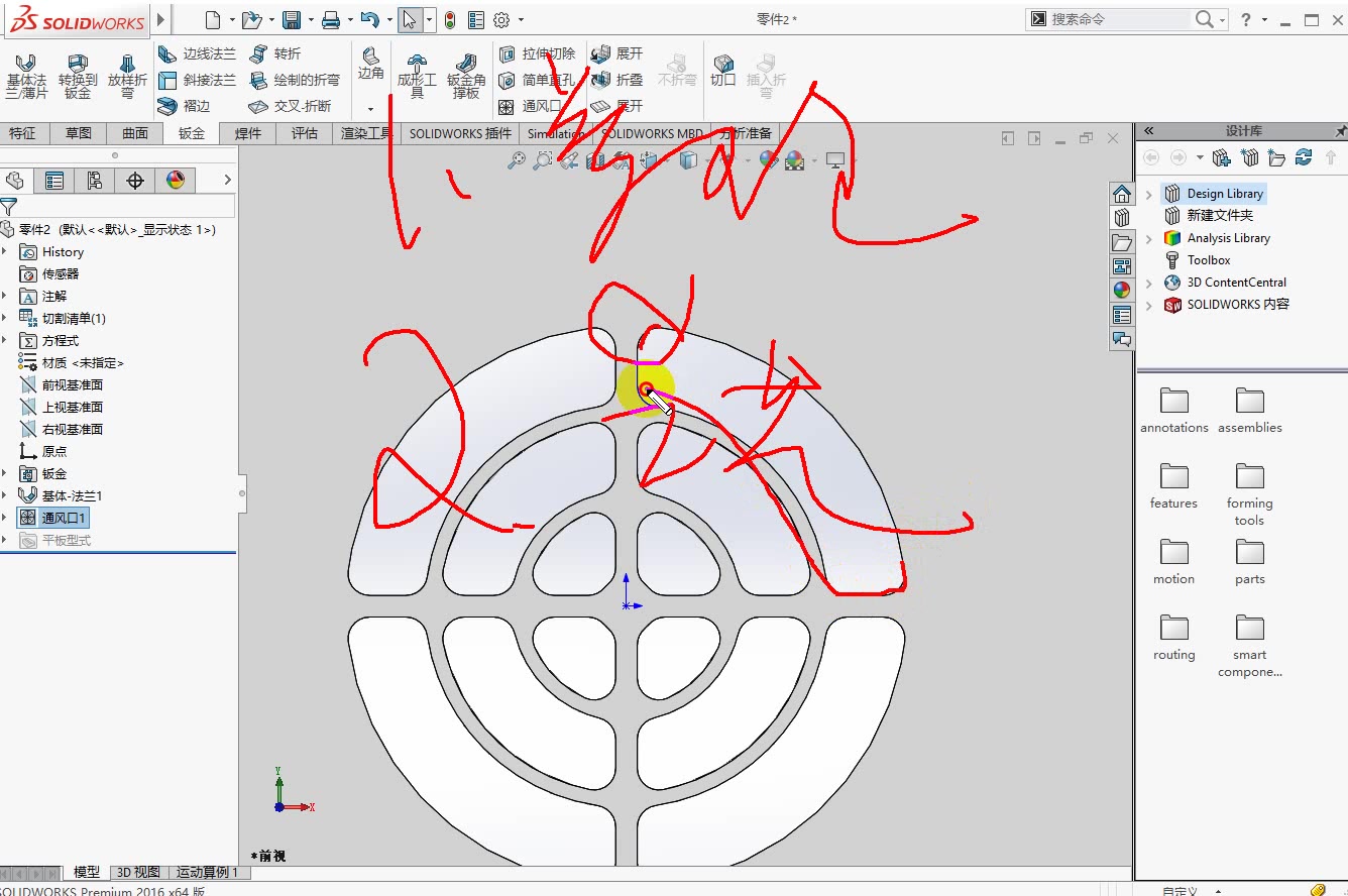 solidworks非标机械之钣金命令:通风口
