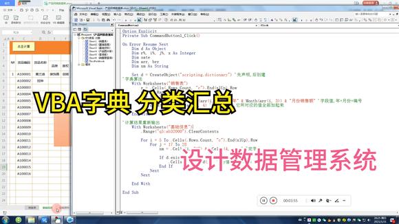 VBA字典对数据分类汇总计算,汇总某个产品年度12个月份销售数额