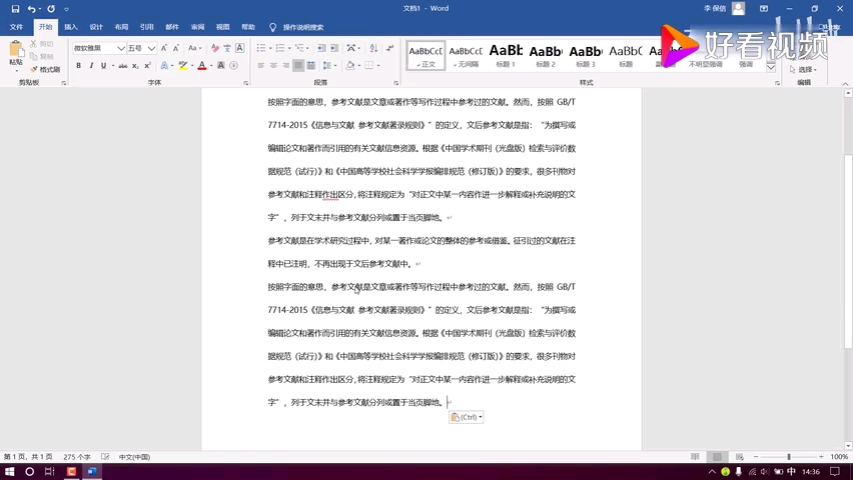 论文参考文献的引用